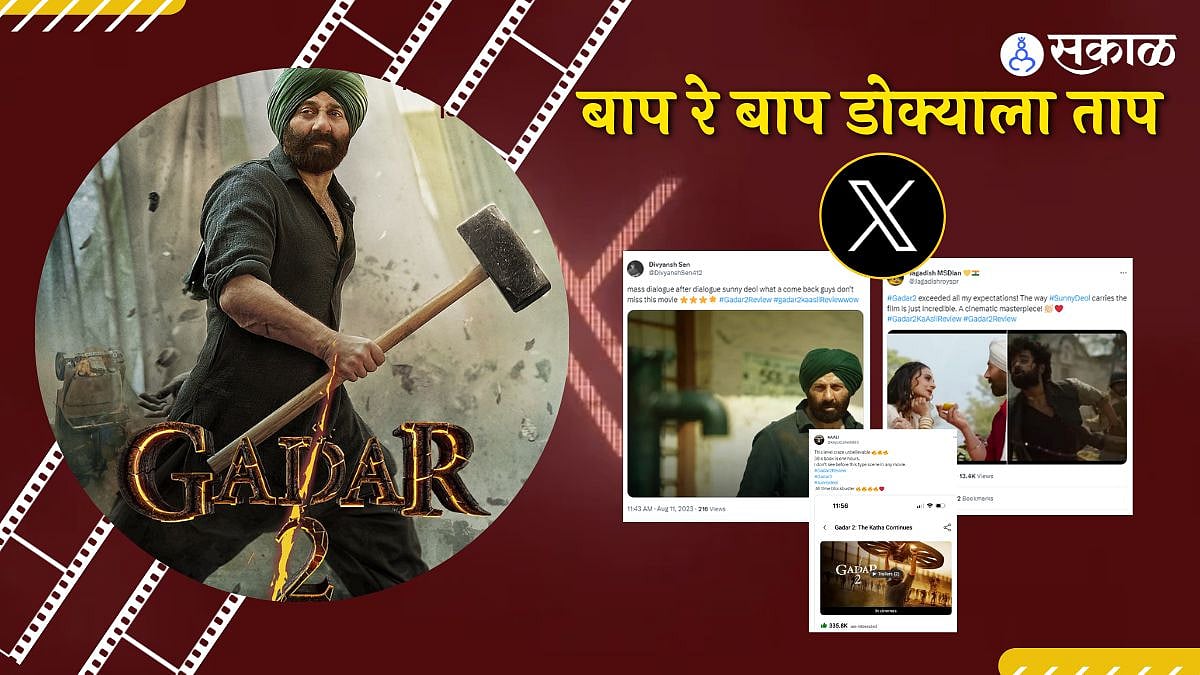 सनी हे काय केलसं रे भावा ! गदर 2 पाहिल्यानंतर नेटकरी काय म्हणताय... Gadar 2 Twitter Review