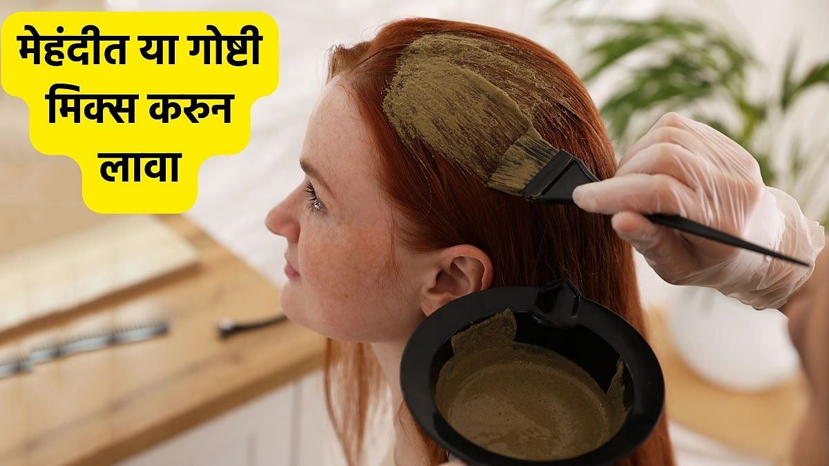Mehndi For Hair: मेहंदीत या गोष्टी मिक्स करुन लावा, केस होतील काळेभोर