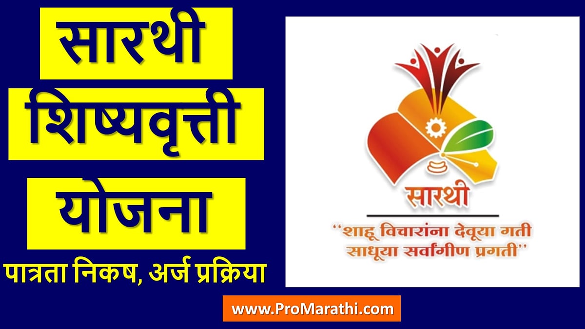 परदेशी शिकताना : सारथीची नवी शिष्यवृत्ती योजना pravin nikam writes ...