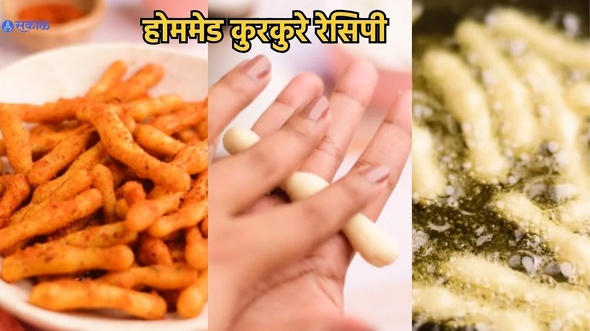 Homemade Kurkure पोह्यांपासून घरच्या घरी असे तयार करा कुरकुरे जाणून घ्या सोपी रेसिपी L How To