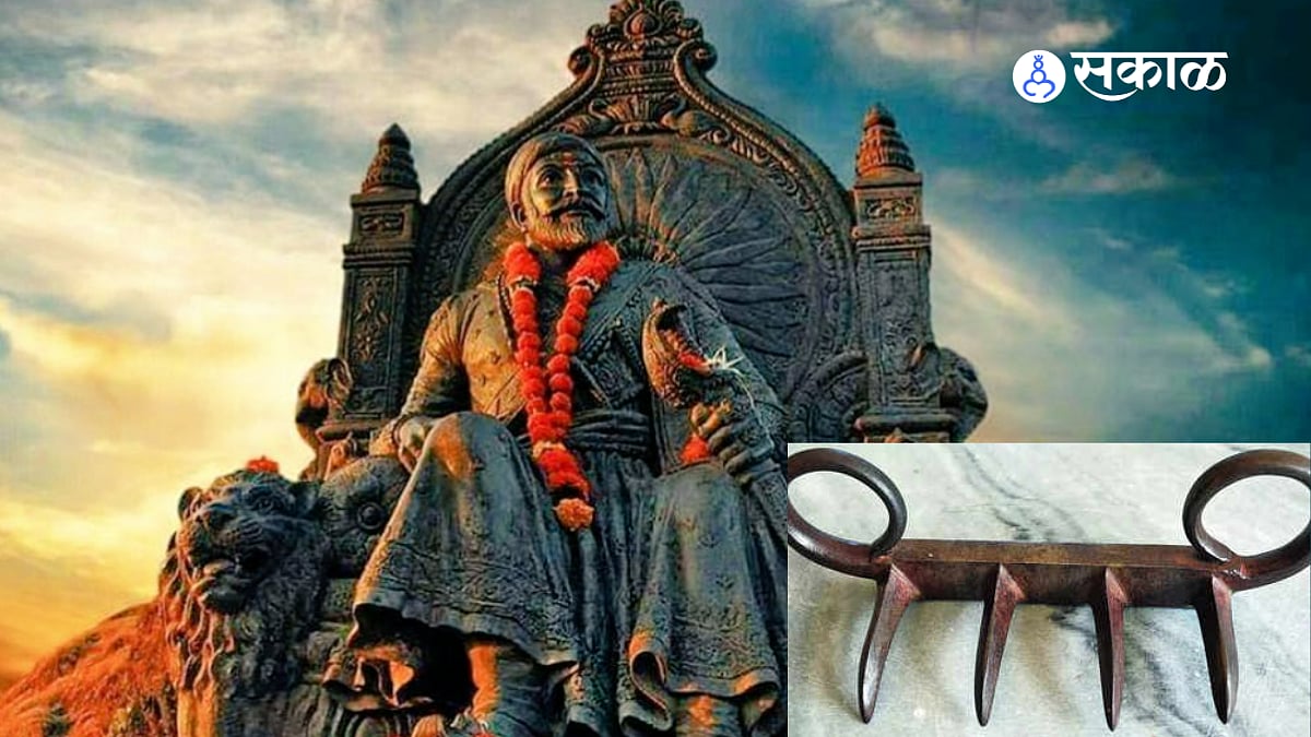 Waghnakh : शिवरायांनी अफजलखानाचा कोथळा बाहेर काढला ती वाघनखं युकेला कशी ...