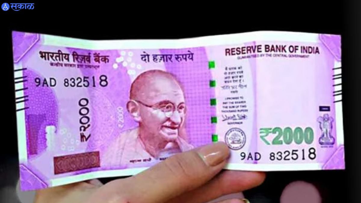 2000 Note Exchange : दोन हजारांची नोट कशी बदलायची? उरले मोजके दिवस l ...