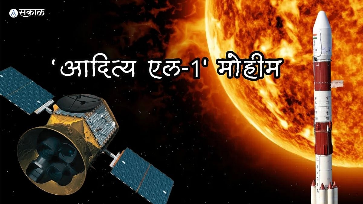 असं पार पडलं 'आदित्य एल-1'चं प्रक्षेपण! जाणून घ्या सकाळपासून काय घडलं ...