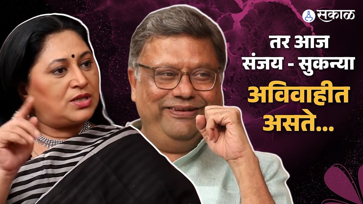Sukanya Mone - Sanjay Mone: "तर आपण एकमेकांना विसरुन जाऊ", लग्नापुर्वीच ...