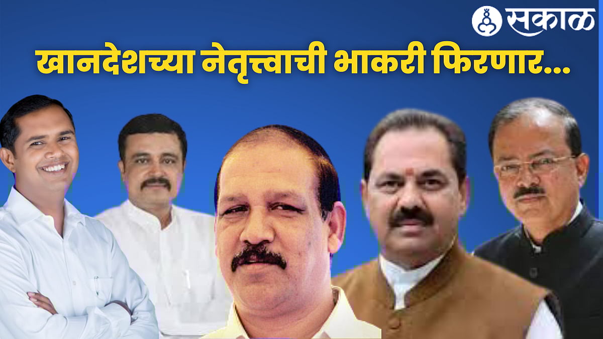 सह्याद्रीचा माथा : खानदेशच्या नेतृत्त्वाची भाकरी फिरणार....| saptarang ...