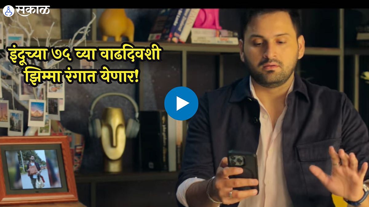 Jhimma 2 Teaser: "इंदूच्या ७५ व्या वाढदिवसासाठी कोण कोण येणार?" झिम्मा ...