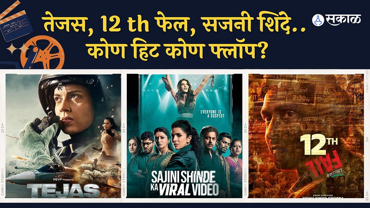 कंगनाचा तेजस बॉक्स ऑफिसवर भरारी घेईना! पहिल्या दिवशीच दणकुन आपटला ...