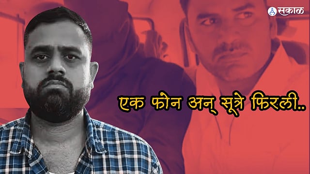 Lalit Patil Arrested: एक फोन अन् सूत्रे फिरली...मुंबई पोलिसांनी ललित ...