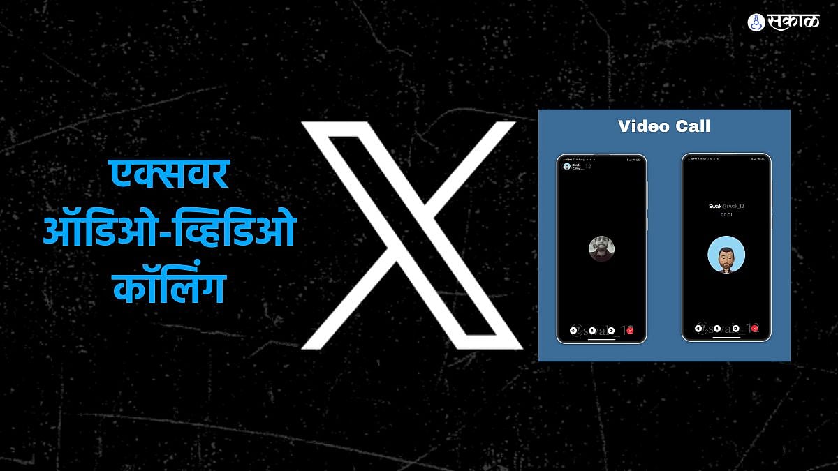 'एक्स'वर कसं असेल व्हिडिओ अन् ऑडिओ कॉलिंग? पहिली झलक आली समोर; पाहा व्हिडिओ | Elon Musk X ...