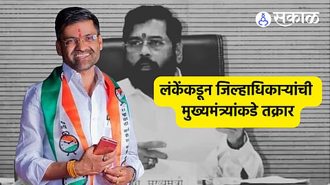 Nilesh Lanke: नगरच्या जिल्हाधिकाऱ्यांकडून उद्योजकांना दिला जातोय त्रास ...