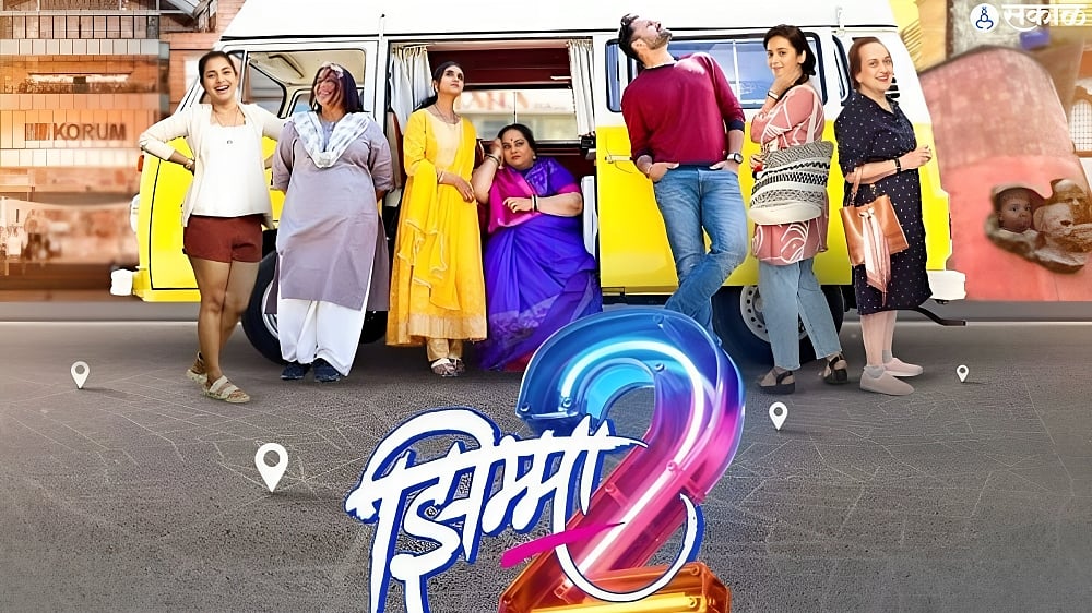 आपल्या सर्व मागण्यांचा विचार करुन... झिम्मा २ सुपरहिट होताच हेमंत ...