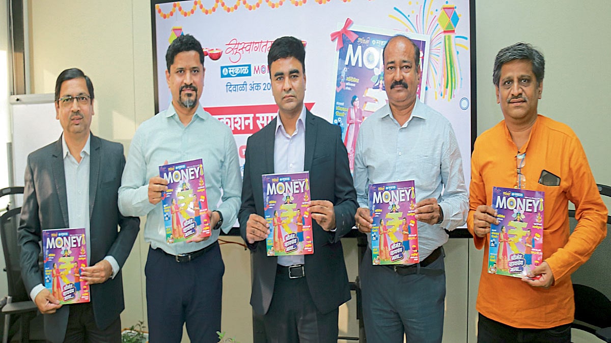 Sakal Money Diwali Ank 2023 : आर्थिक श्रीमंती आणि समाधान यांचा मेळ घालणे आवश्‍यक - समित वर्तक ...
