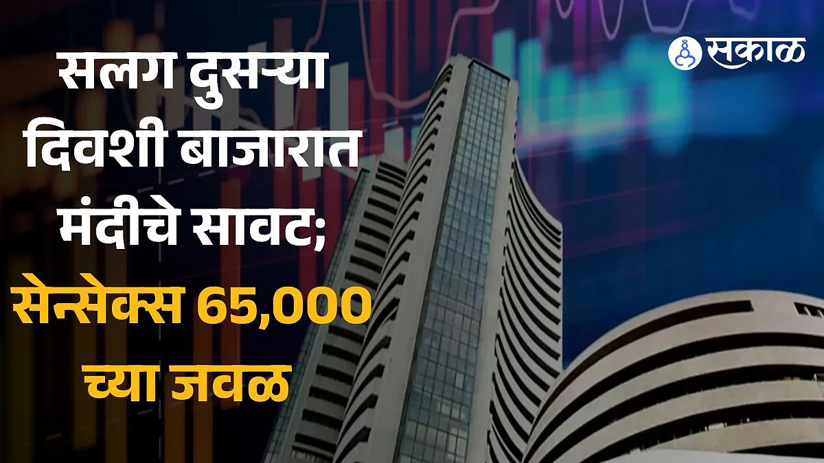 Share Market Opening सलग दुसऱ्या दिवशी बाजारात मंदीचे सावट सेन्सेक्स