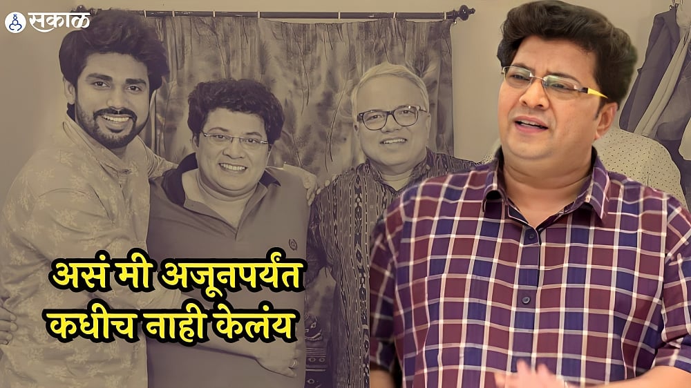 "अगदी खरं आणि स्पष्ट सांगतो", ठिपक्यांची रांगोळी मालिका संपताना अतुल ...