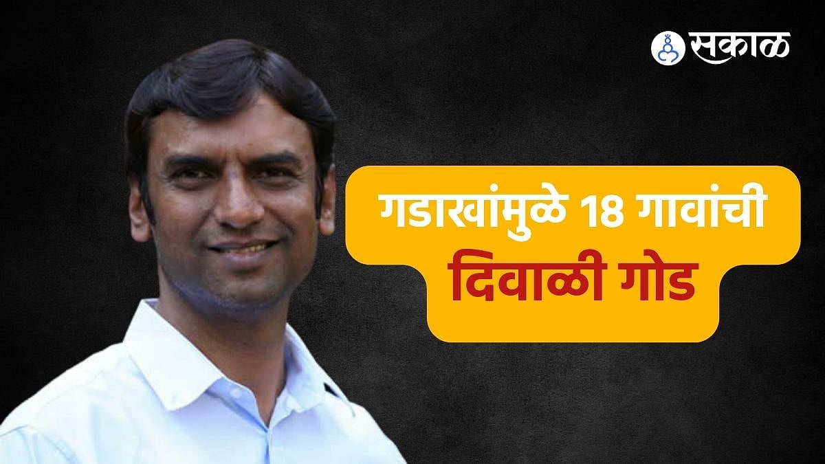 Ahmednagar News:दिवाळी झाली गोड ! अठरा गावाची योजना काही तासात सुरु, आमदार गडाख ठरले संकटमोचन ...