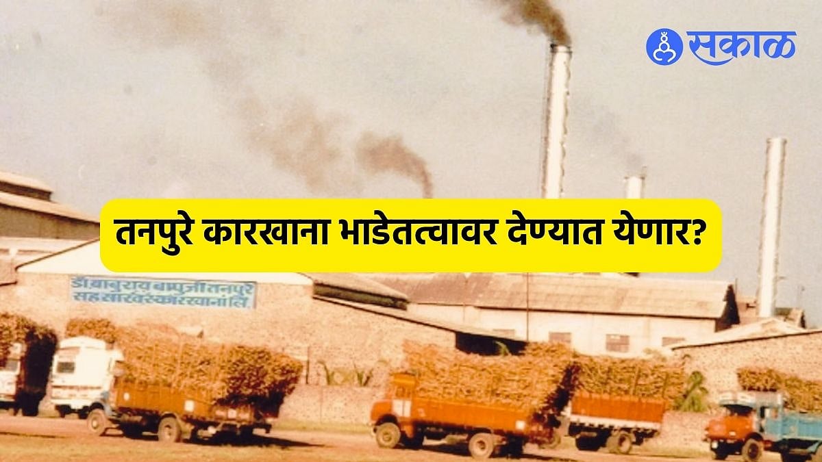 Ahmednagar News:'कारखाना भाड्यातत्वावर देणं बेकायदेशीर,' तनपुरे ...