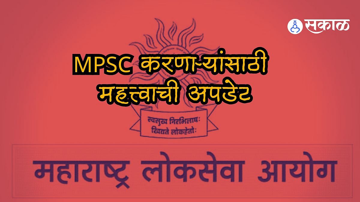 MPSC परीक्षेची तयारी करणाऱ्यांसाठी महत्त्वाची बातमी; मुलाखतीआधी होणार ...