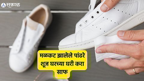 White Shoes Strain Hacks: मळकट झालेले पांढरे शूज घरच्या घरी करा साफ ...