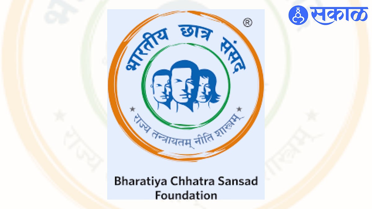 Bharatiya Chhatra Sansad : तेरावी भारतीय छात्र संसद यंदा पुण्यात ...