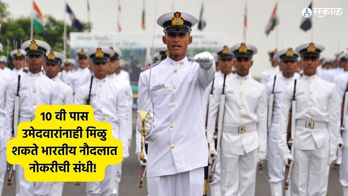Indian Navy jobs for 10th pass : 10 वी पास उमेदवारांनाही मिळु शकते ...