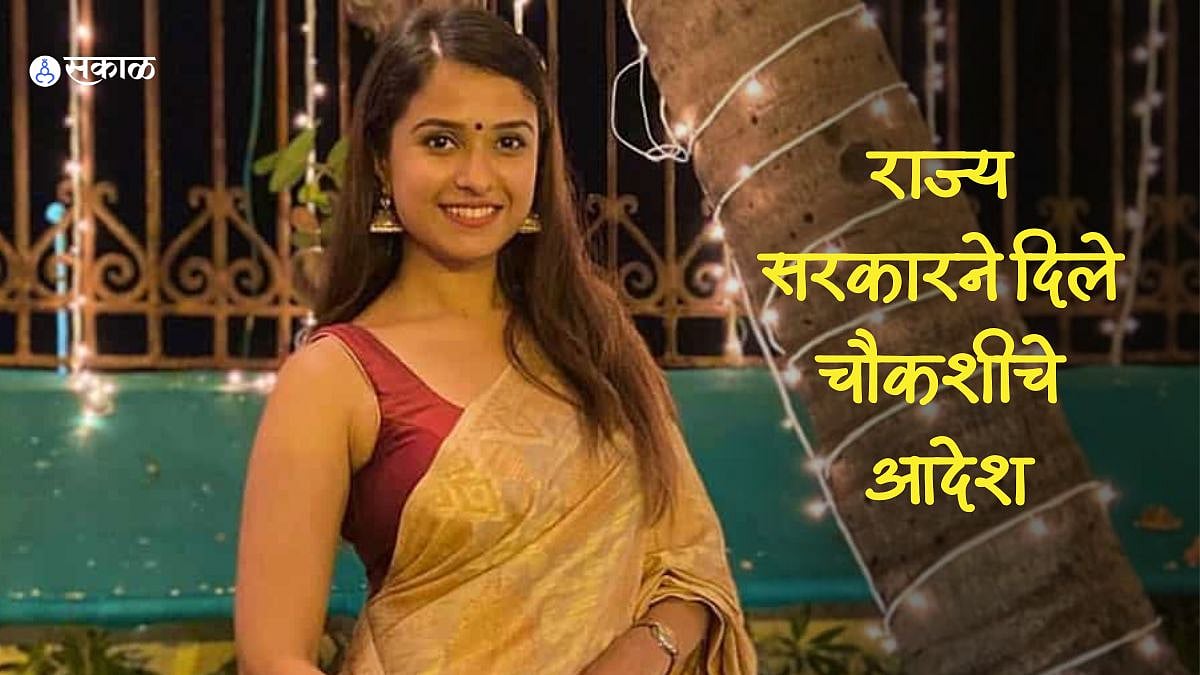 Disha Salian Death Case: SIT उघड करणार सुशांतच्या मॅनेजरच्या मृत्यूचे गूढ! राज्य सरकारने दिले ...