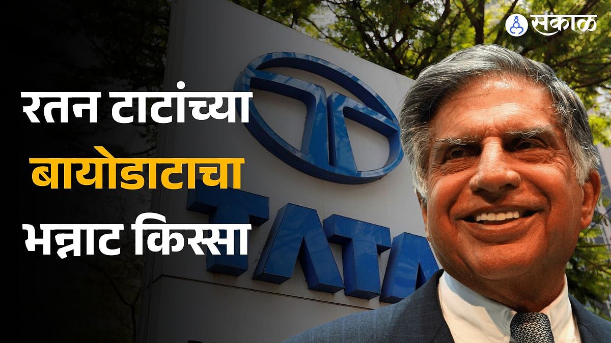 Ratan Tata Resume: रतन टाटा यांनी स्वतःच्याच कंपनीत नोकरी मिळवण्यासाठी ...