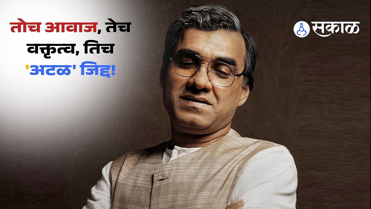 Main Atal Hoon : 'मैं आपसे आपकी निराशा, डर छिनने आया हू'! पंकज ...