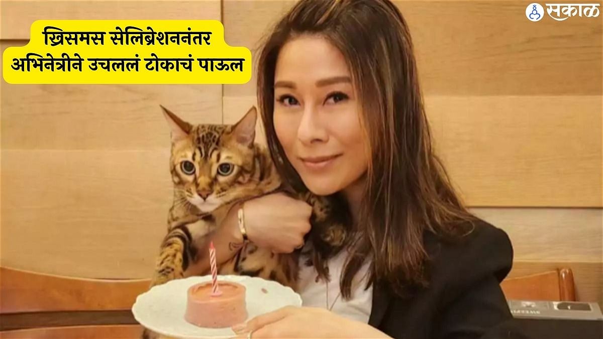 Lai Suk Yin Death: कुटुंबासोबत ख्रिसमस साजरा करुन प्रसिद्ध अभिनेत्रीने ...