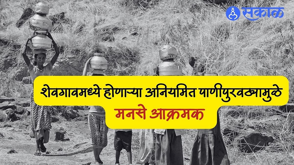 Shevgaon:'सहनशीलतेचा अंत पाहू नका' ! शेवगावला पाणीपुरवठा करण्याची ...