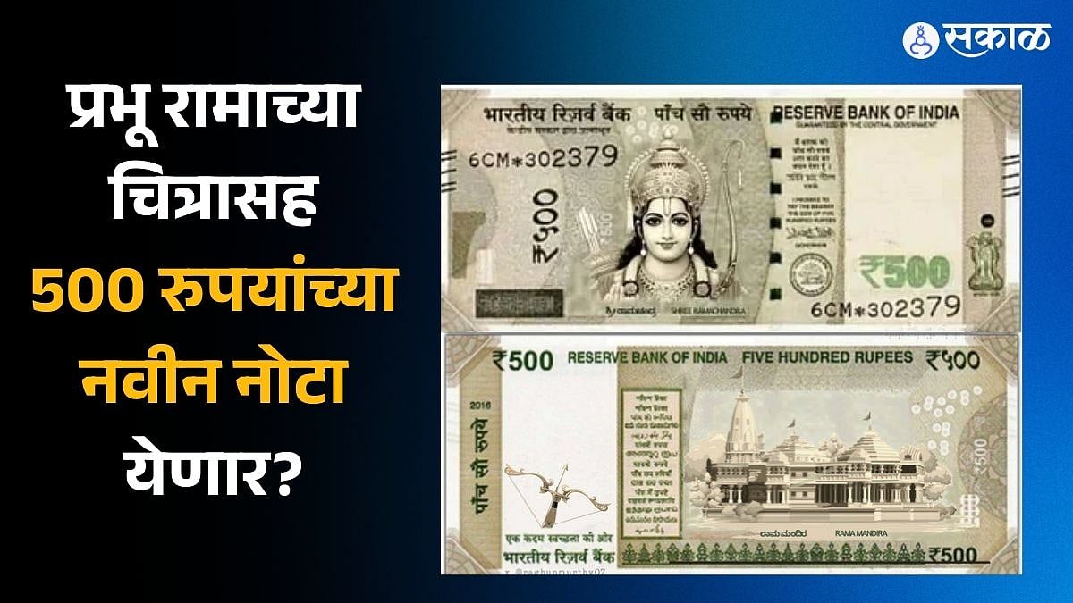 Fact Check र झर व ह ब क प रभ र म च य च त र सह 500 र पय च य नव न