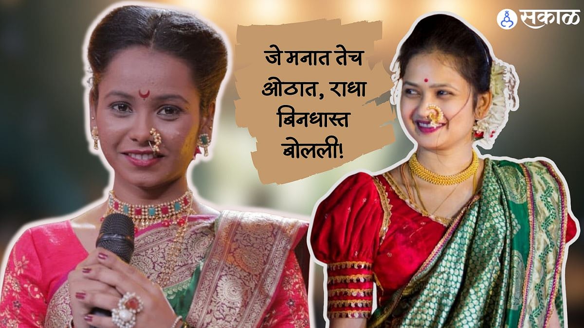 Radha Khude Singer : गौतमीसाठी 'कचकच कांदा', 'पाहुणं जेवला काय ...