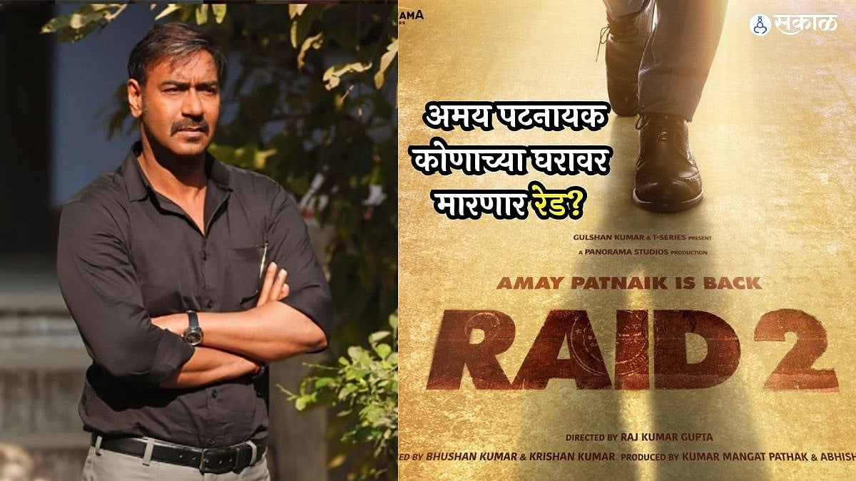 Raid 2: IRS अमय पटनायकला नवी टीप! आता कोणाच्या घरावर पडणार रेड? या ...