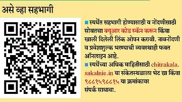 Sakal Drawing Competition : ‘सकाळ चित्रकला स्पर्धा’ २१ जानेवारीला Sakal ...