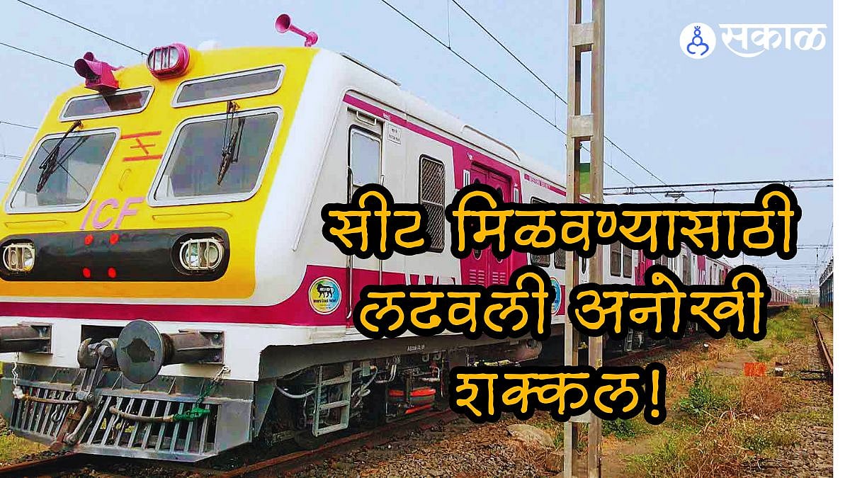 Mumbai Virar Local: विरारच्या महिला हुशार, सीटसाठी अनोखा फंडा! | Mumbai ...