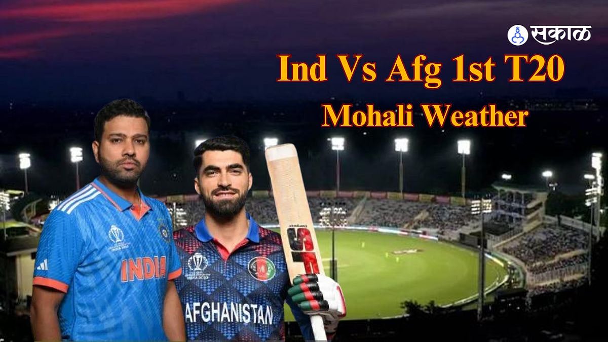 Ind vs Afg : भारत - अफगाणिस्तान यांच्यातील पहिला टी-20 सामना होणार रद्द ...
