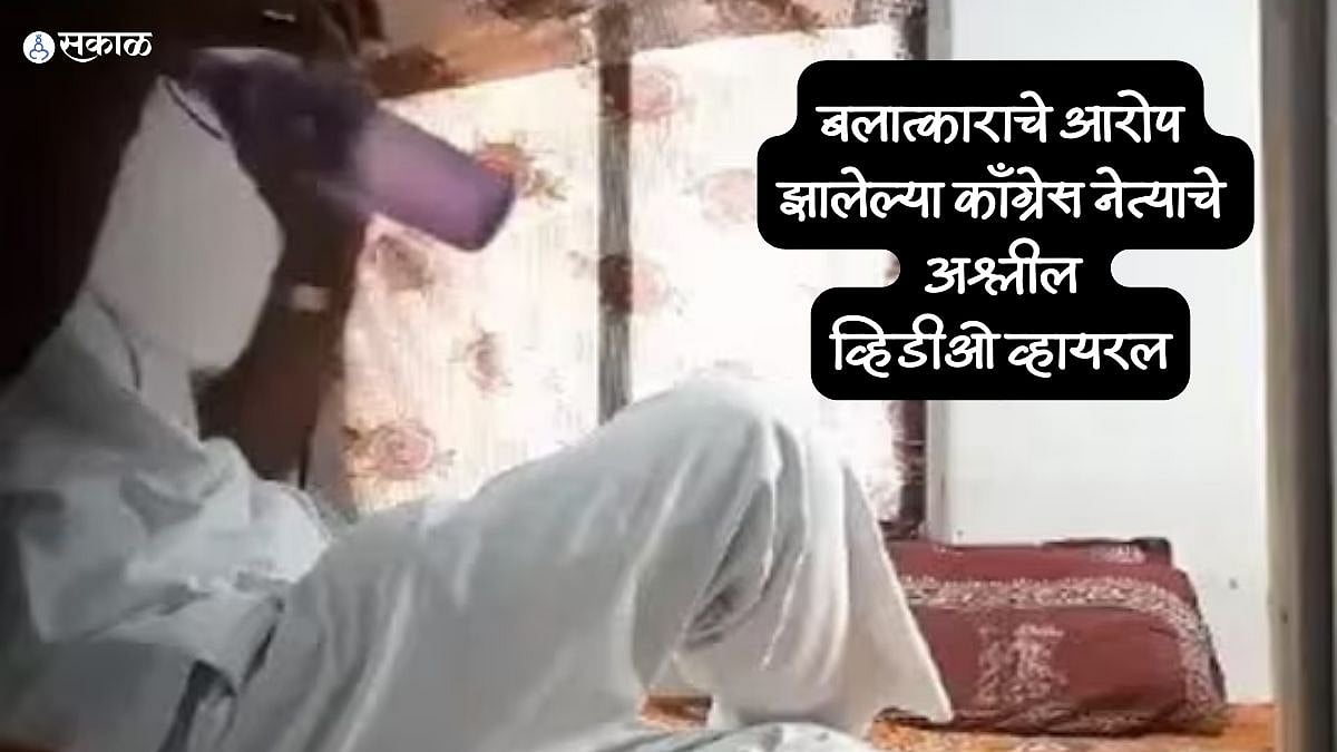 Mewaram Jain: बलात्काराचे आरोप झालेल्या काँग्रेस नेत्याचे अश्लील ...