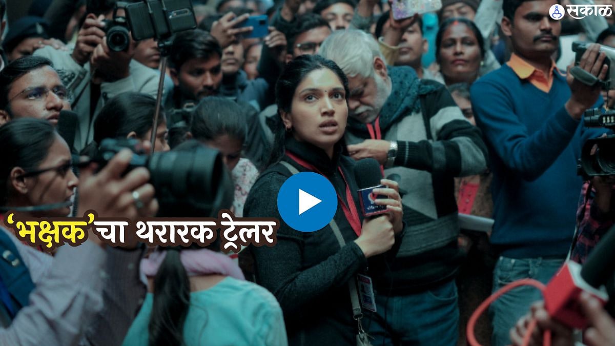 Bhakshak Trailer: तुम्ही माणूस आहात की भक्षक? भूमी पेडणेकरच्या सिनेमाचा ...