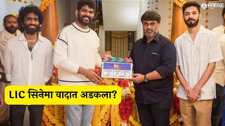 Vighnesh Shivan LIC: विघ्नेश शिवनचा आगामी प्रोजेक्ट वादात अडकला, विमा ...