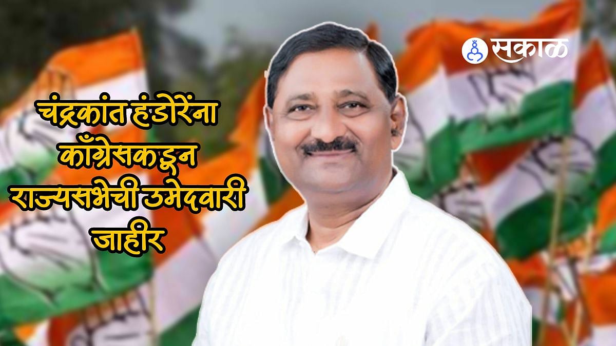 Chandrakant Handore : काल बंडखोरीच्या चर्चा अन् आज दिलं राज्यसभेचं ...