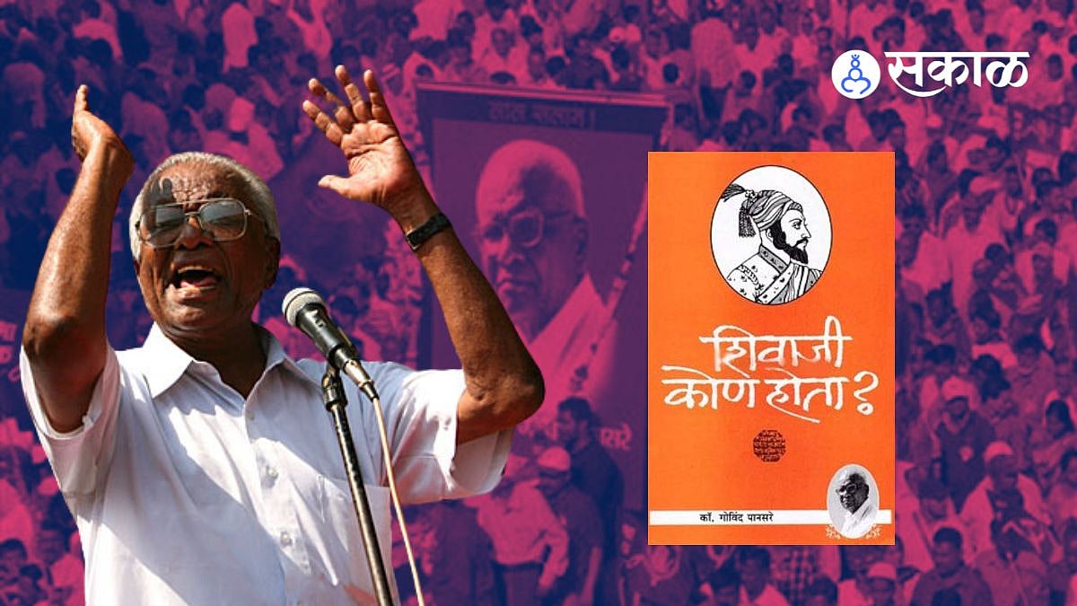 Comrade Govind Pansare: 'शिवाजी कोण होता?' हे पुस्तक लिहिल्यानेच ...