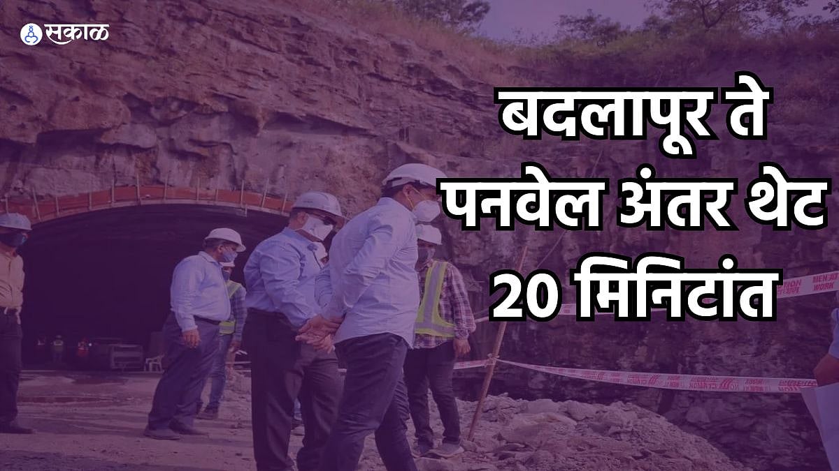 Badlapur Panvel Highway: बदलापूर ते पनवेल अंतर थेट २० मिनिटांत ...
