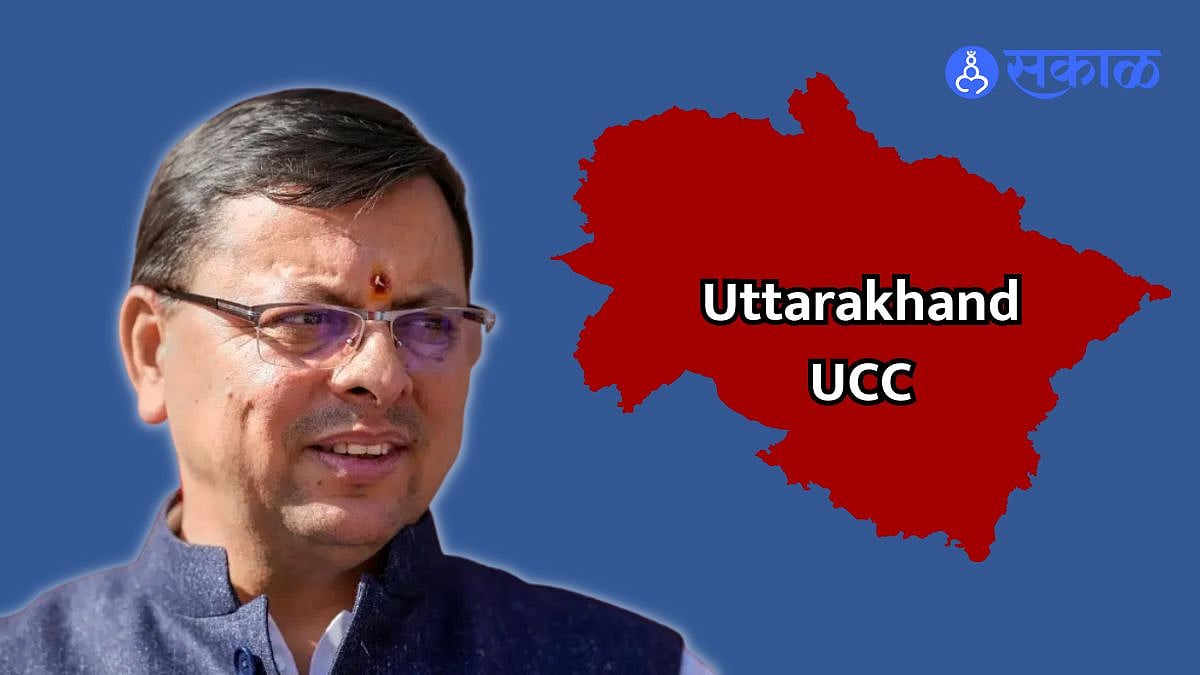 Uttarakhand UCC : उत्तराखंडमध्ये UCC लागू झाल्यानंतर सामान्यांच्या आयुष्यात काय बदलेल? जाणून ...