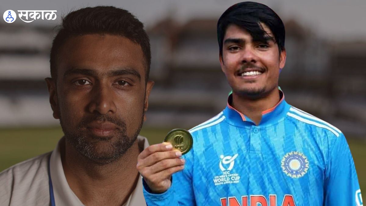 U19 World Cup 2024 : त्याचा शांत स्वभाव पाहता... अश्विनला उदय ...