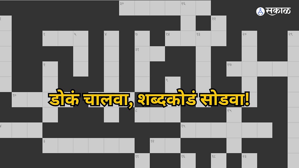 तुमचं मराठीतील शब्दभांडार किती? हे चॅलेंज घ्या, अन् ओळखा.. | Online ...