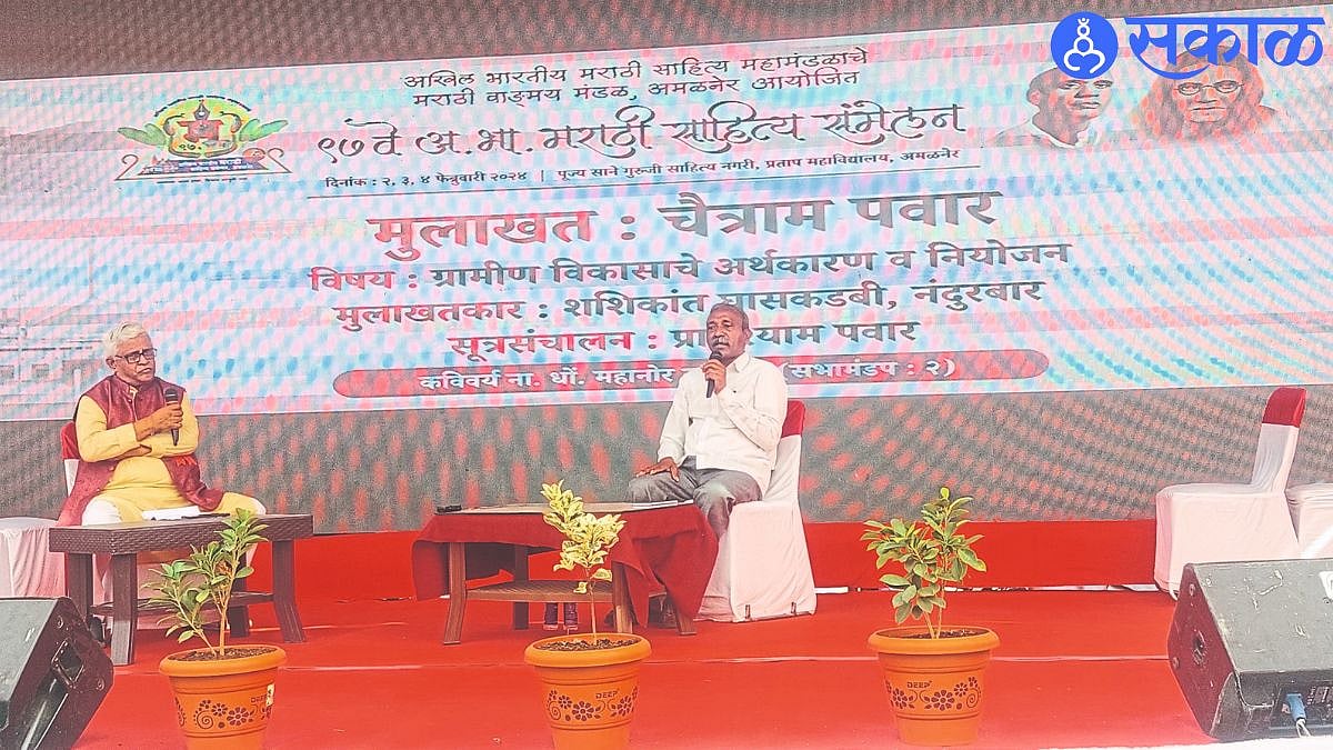 Amalner Marathi Sahitya Sammelan : ग्रामविकासातून राष्ट्रविकास साध्य ...