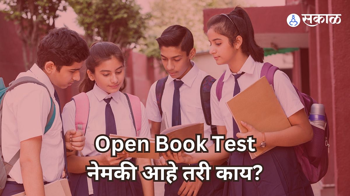 Open Book Test नेमकी आहे तरी काय? CBSE ने का घेतला का निर्णय? ही ...
