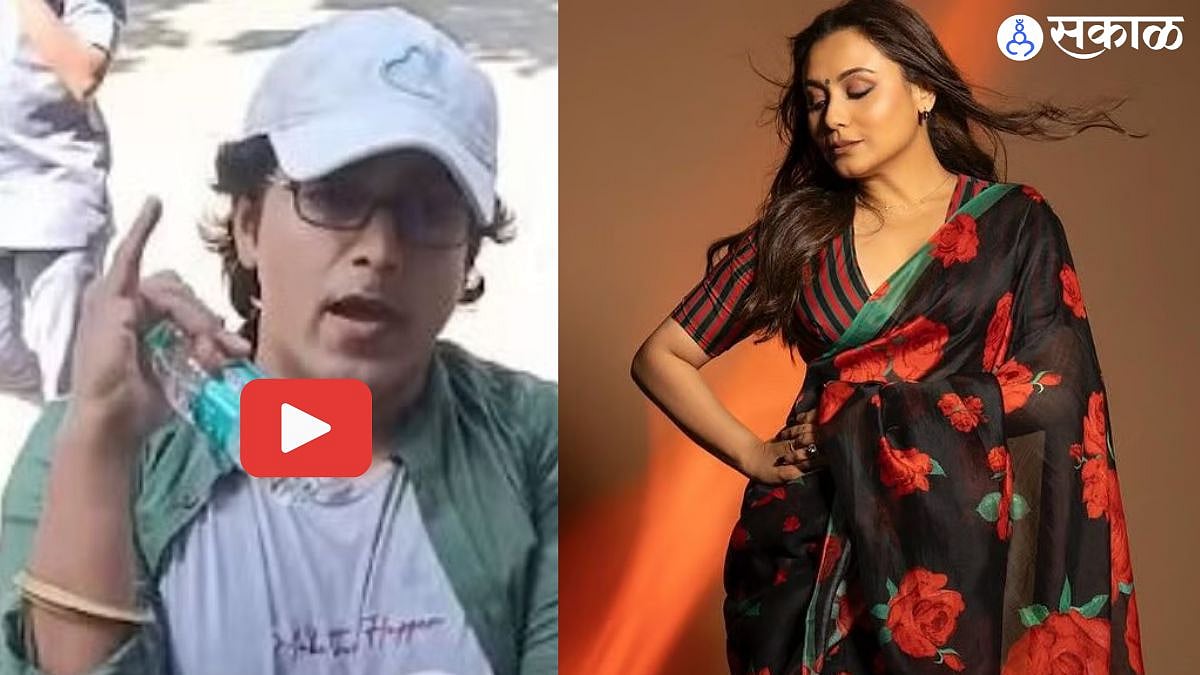 Rani Mukerji: राणी मुखर्जीविषयी बोलताना जीभ घसरली, यशराज फिल्मसच्या ...
