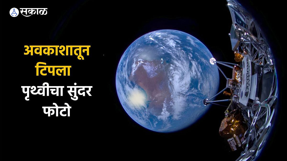 अमेरिकेच्या 'चांद्रयाना'ने अंतराळातून पाठवला फोटो; पृथ्वीसोबत काढला ...