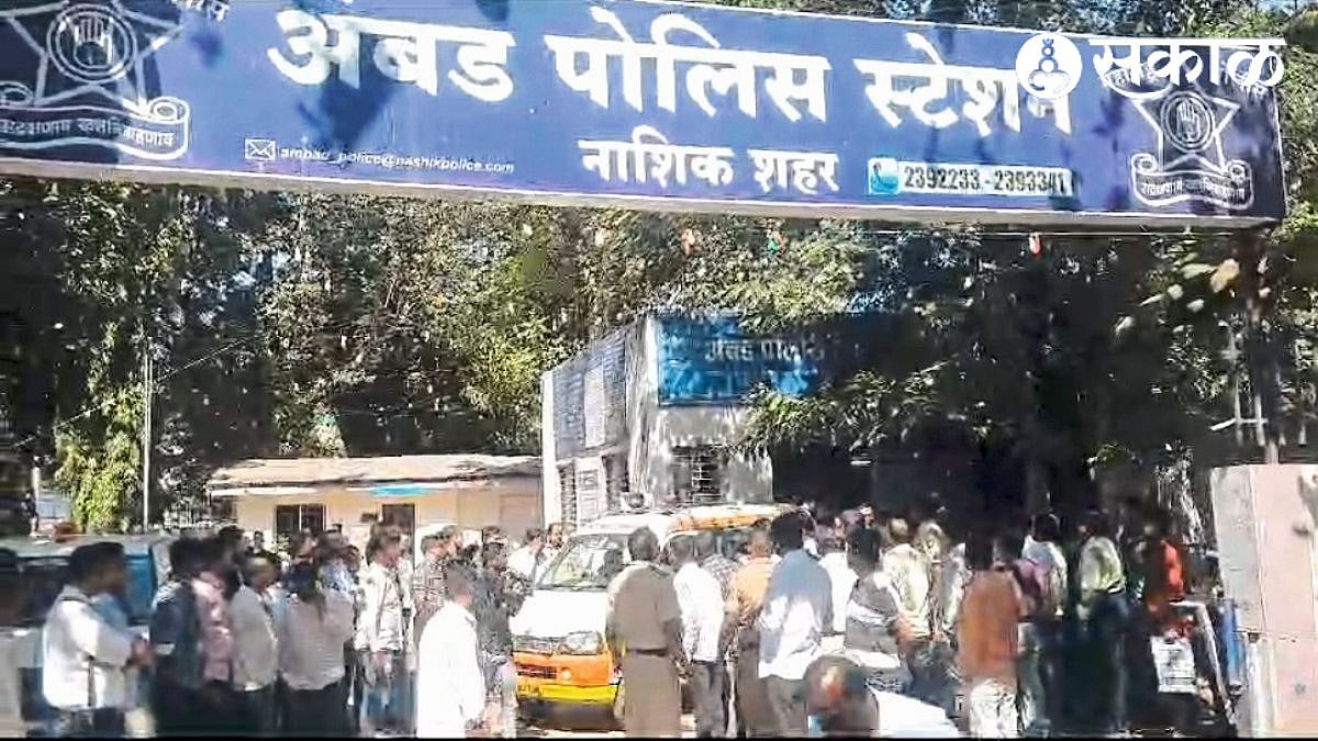 Nashik News : अंबड पोलिस ठाण्याचे निरीक्षक नजन यांनी आदल्या दिवशीच दिली ...