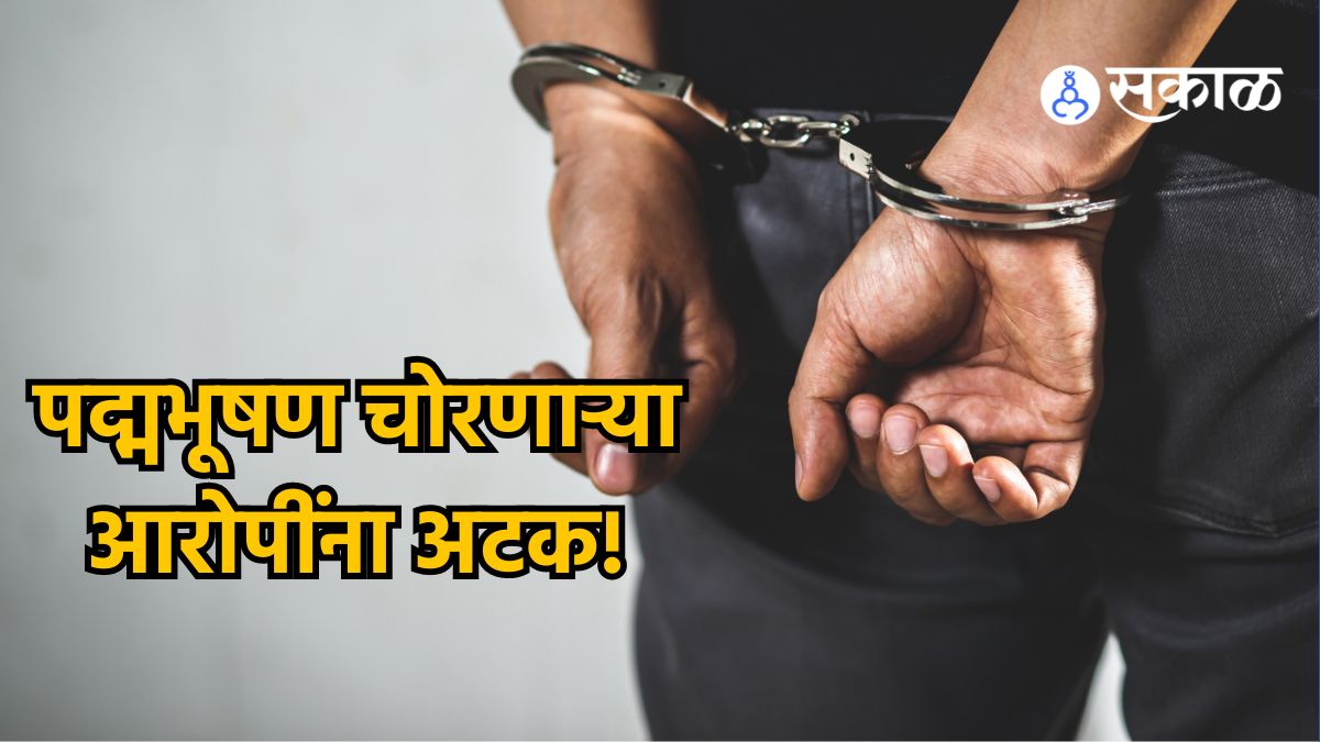 Padma Bhushan theft: अजब चोरीची गजब गोष्ट; 'पद्मभूषण' चोरला, विकायला ...